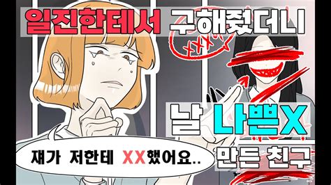 사이다썰 학폭당하는거 도와줬더니 뒷통수치는 친구 참교육 썰툰 영상툰 Youtube