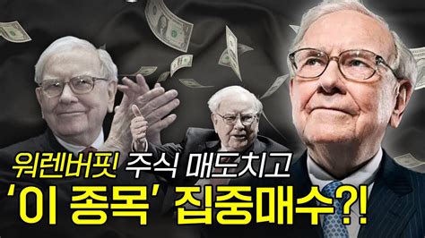 워렌버핏도 인정해버린 증시의 위기 Youtube