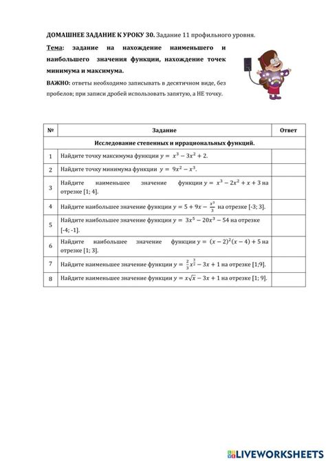 ДЗ № 30 нахождение наибольшего и наименьшего значения функции Worksheet Live Worksheets