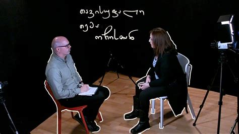 თავისუფალი თემა ოჩისთან დეა ერემაშვილი Youtube