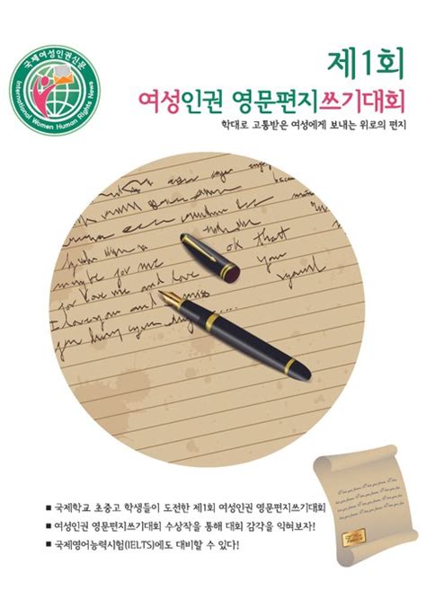 제1회 여성인권 영문편지쓰기대회 에세이시 전자책 리디