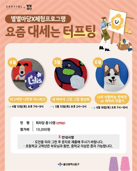 요즘 대세는 터프팅 프로그램 안내 센트럴 플랫폼