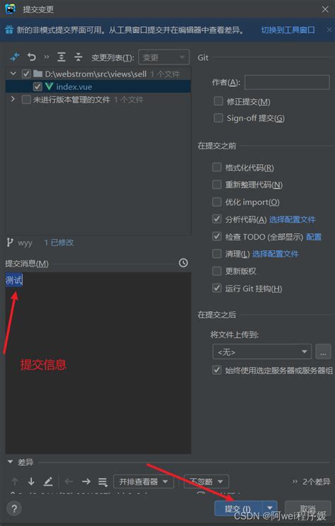 Webstorm Pull拉取项目commit提交、push（推送）代码webstorm拉取git代码 Csdn博客