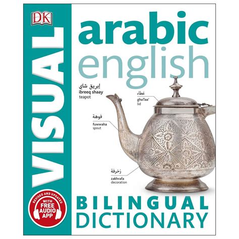 Buy Arabicenglish Bilingual Visual Dictionary In Uae Mumzworld