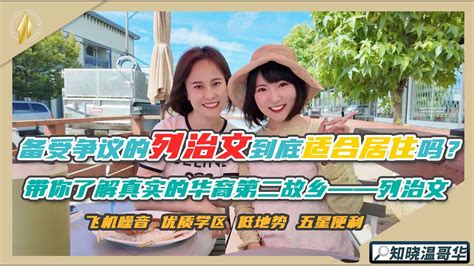 知晓温哥华｜备受争议的列治文到底适合居住吗｜真实解析华裔第二故乡——列治文 Richmond Youtube