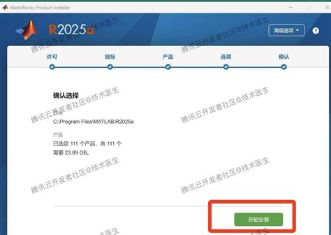 Matlab R2025a超详细下载安装教程（附安装包下载激活教程） 腾讯云开发者社区 腾讯云