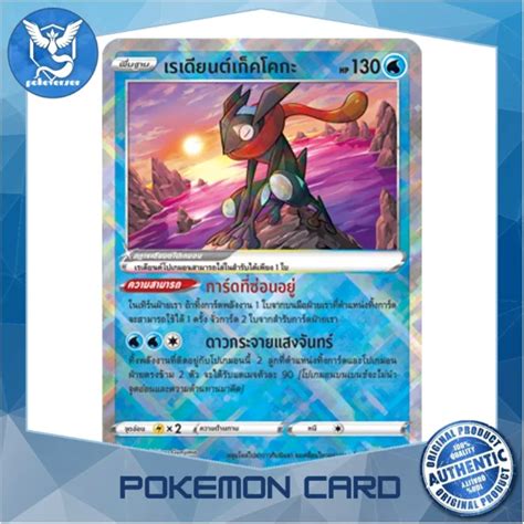 เรเดียนต์เก็คโคกะ K น้ำ ชุด พสุธามหายุทธ การ์ดโปเกมอน Pokemon Trading Card Game ภาษาไทย