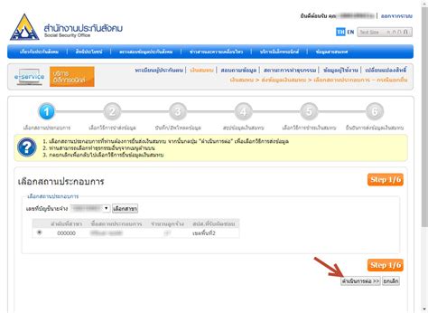 ยื่นข้อมูลประกันสังคมจากโปรแกรม Easy Acc Payroll ผ่านอินเทอร์เน๊ต