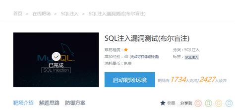 墨者靶场 入门：sql注入漏洞测试（布尔盲注）布尔盲注靶场 Csdn博客