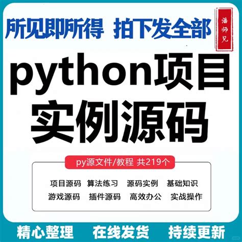 🔥219个python项目实例源码游戏自动办公 夜雨聆风