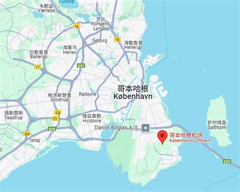哥本哈根凯斯楚普机场位置地图航线货运清关仓储全攻略官网入口 石南跨境物流导航