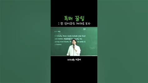 독해 잘하는 법 영어독해 Youtube