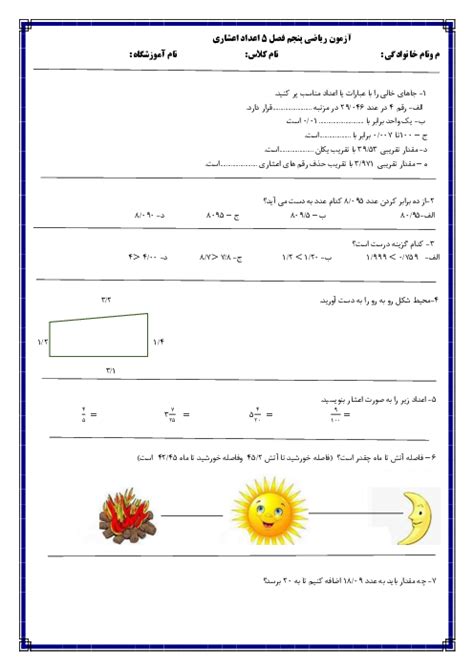 آزمونک ریاضی پنجم فصل 5 عددهای اعشاری گاما
