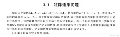 算法学习 动态规划 矩阵连乘问题轻松搞定动态规划解决矩阵连乘问题 Csdn博客