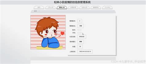 springboot毕设 松林小区疫情防控信息管理系统 程序 论文 csdn博客