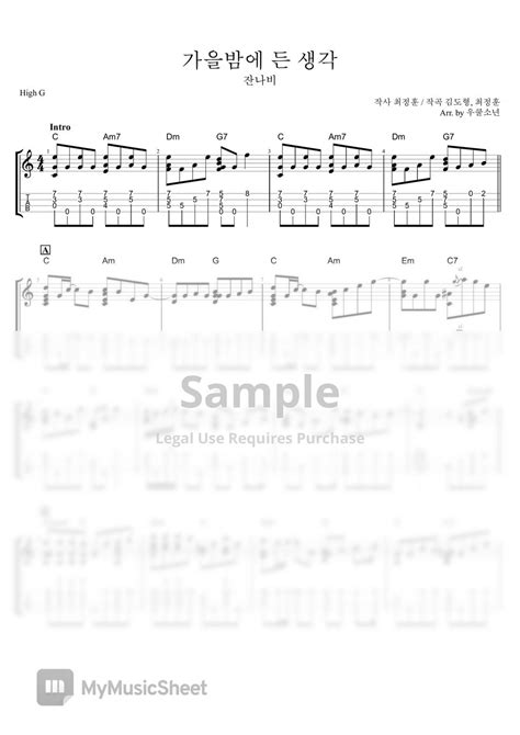 잔나비 가을밤에 든 생각 Sheet Music By 우쿨소년