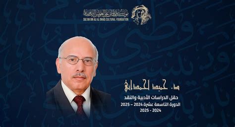 Le Critique Marocain Hamid El Hamdani Primé Au 19e Prix Culturel Sultan