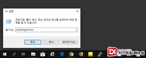 Task Host Window 백그라운드 종료 문제 해결 방법 익스트림 매뉴얼