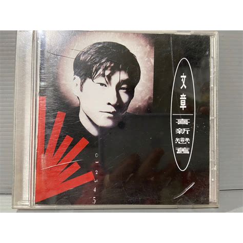 紘衫唱片 文章 喜新戀舊 有歌詞佳 寶麗金原版cd片佳 華語男歌手 蝦皮購物
