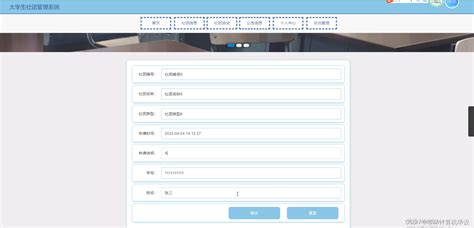 【附源码】计算机毕业设计大学生社团管理系统（javaspringbootmysqlmybatis论文关于大学生社团系统的论文源码