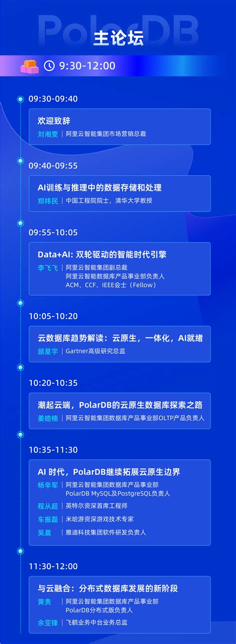 2025阿里云polardb开发者大会，他们都来了 阿里云开发者社区