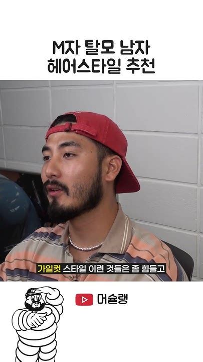 M자탈모 남자들에게 추천하는 머리 Youtube