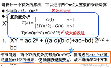 算法设计与分析学习记录 递归与分治策略算法设计与分析 对子问题进行二分检索当子问题规模为1时直接比较x与t Csdn博客