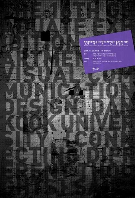디자인대학 졸업전시회 포스터 모음 포스터 그래픽 디자인 포스터 포스터 디자인