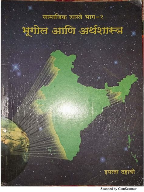 10th Std Geography Book Pdf