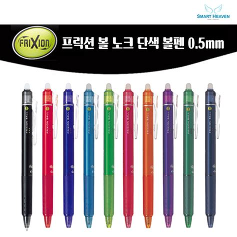파이롯트 프릭션 노크 볼펜 05mm 믿고 사는 즐거움 Ssgcom