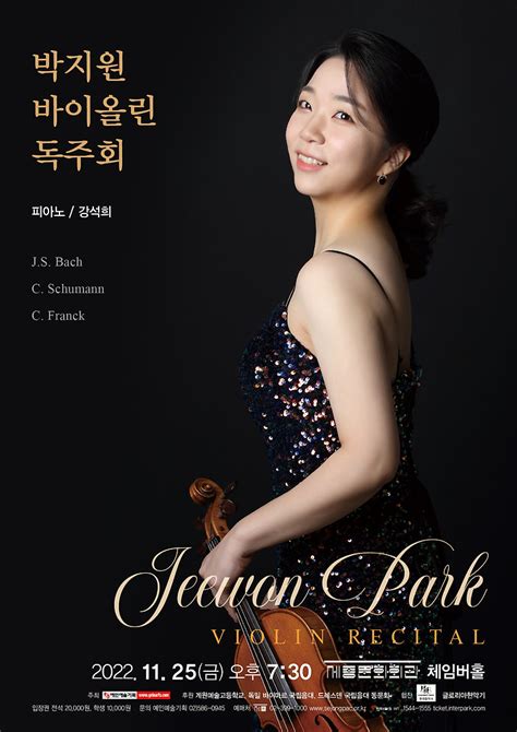 [11월 25일] 박지원 바이올린 독주회