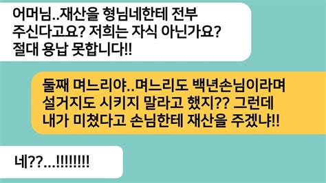 반전사연명절에 시모가 동서한테 설거지를 시켰더니 며느리도 백년손님이라며 안한다는 동서재산을 우리한테 준다고 하자 동서가 게거품을 물길래 라디오드라마 사연라디오