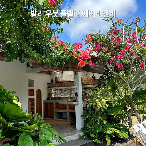 우붓가성비숙소 발리 우붓 풀빌라 눈치게임 대성공 네이버 블로그