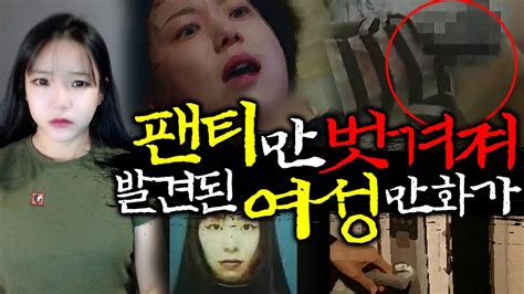 [충격실화]👉팬티만 벗겨져 사망한 채 발견된 여성 만화가 일본 여성 만화가 살인사건 👈 Youtube