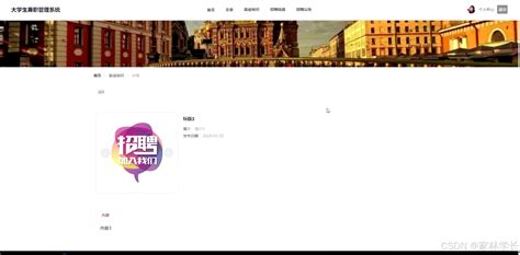 springboot毕设大学生兼职管理系统程序 论文 部署 csdn博客