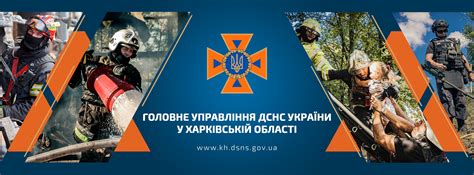 Головне управління ДСНС України у Харківській області Kharkiv