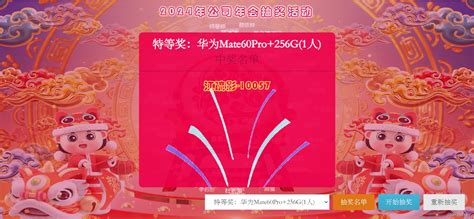 html5实现最高端的公司年会抽奖（源码） 好看的年会抽奖网页代码下载 csdn博客