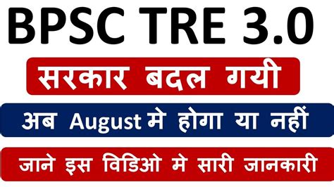 Bpsc Tre 3 Latest News Bpsc Tre 3 Updates Bpsc Tre News Bpsc Tre 3 Computer Vacancy