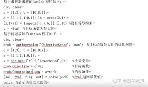 线性规划问题matlab求解 知乎