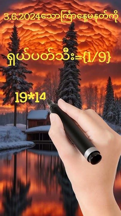 3 6 2024 သောင်္ကြာနေ့မနတ်{12 01}အချိန်အတွက်{96 19 64 မိန်းအောတစ်ကွက်ကောင်း Feee ဝင်ယူသွားပါ 2d
