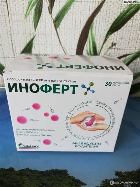 БАД Иноферт саше 1 г, 30 шт - «Для меня он оказался "как мёртвому ...