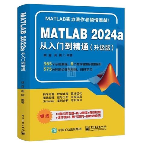 正版🔶新版matlab從入門到精通書2024matlab書籍matlab教材一本通自學【幾何書店 蝦皮購物