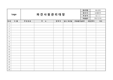 맞춤 엑셀 파견사원관리대장 네이버 블로그