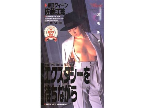エクスタシーを待ちながら エロ動画・アダルトビデオ Fanza動画 エクスタシーを待ちながら エロ動画・アダルトビデオ Fanza動画