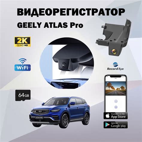 Видеорегистратор для Geely Atlas pro (Record Eye-2K) - купить по ...