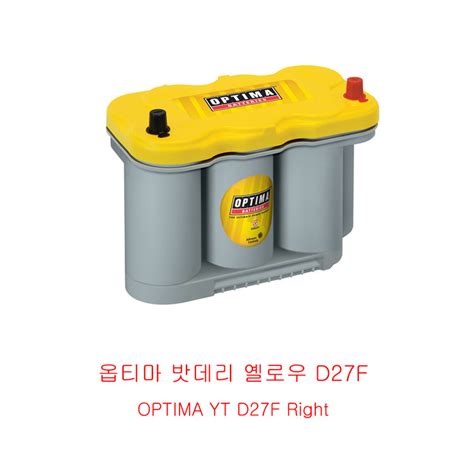 8037 127 옵티마 밧데리 옐로우 d27f 보트용 딥사이클 캠핑 전용 배터리 기존배터리 3배성능 신기술 밧데리 광개토산전 밧데리