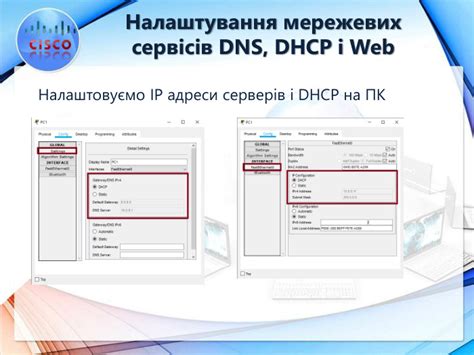 Server Типи серверів в Cisco Packet Tracer