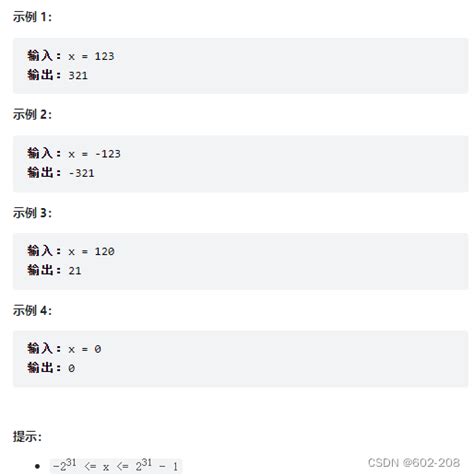 反转32位有符号整数 Csdn博客