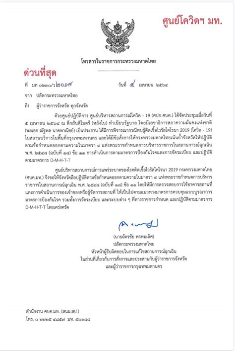 โทรสารในราชการกระทรวงมหาดไทย ศูนย์วิทยุนครนายกประสานเหตุ