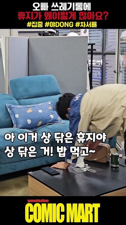 쓰레기 통에 있는 휴지를 오해하면 생기는 일ㅋㅋㅋㅋㅋㅋㅋㅋㅋㅋㅋㅋㅋ Youtube